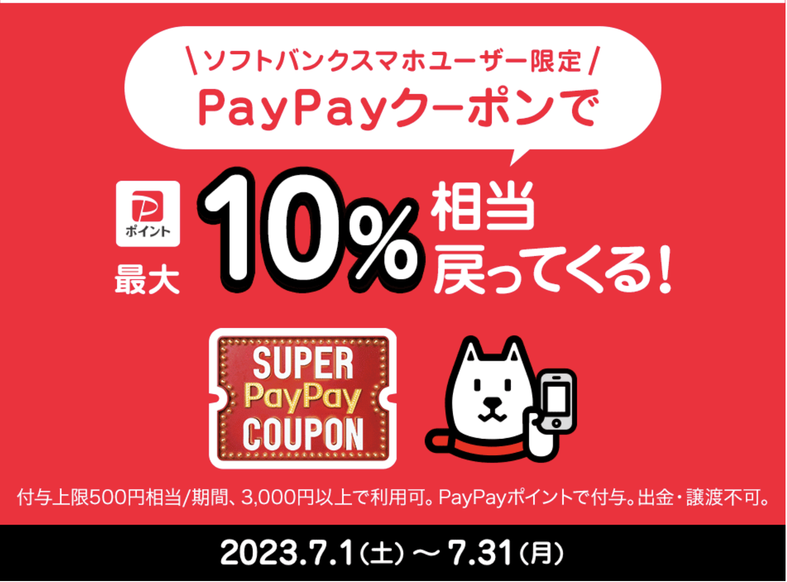 ヤフショせどりにおけるPayPayの活用法｜PayPayポイントをゲットして利益アップを狙おう | ECセラーラボ