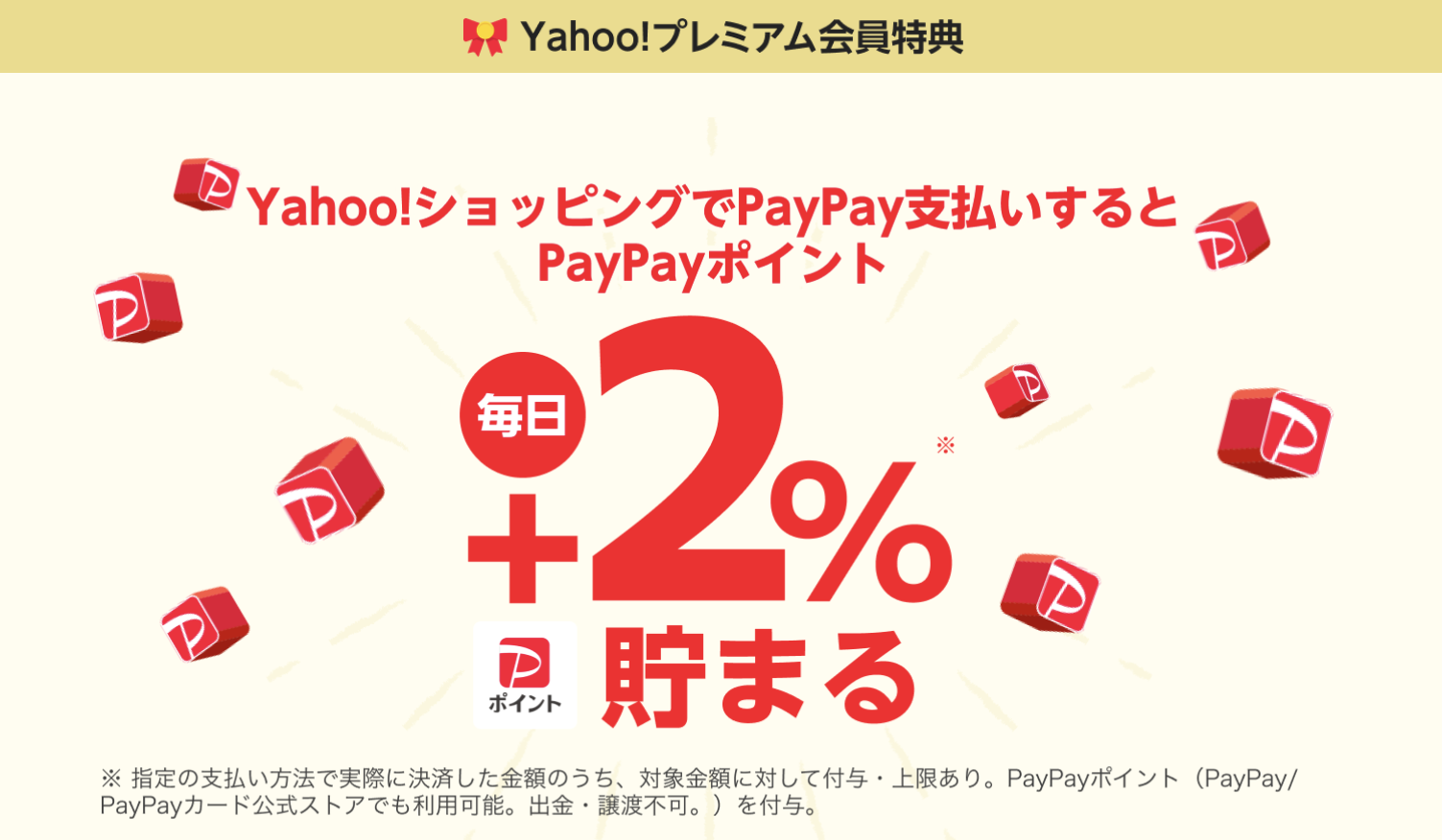 ヤフショせどりにおけるPayPayの活用法｜PayPayポイントをゲットして利益アップを狙おう | ECセラーラボ