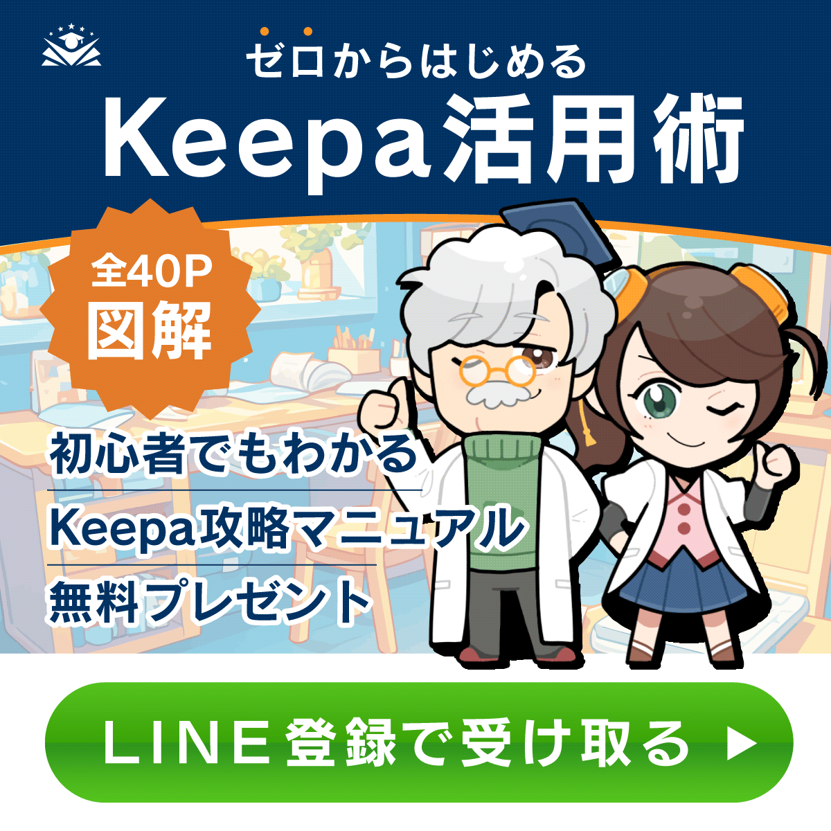 Keepaの使い方完全ガイド | ECセラーラボ