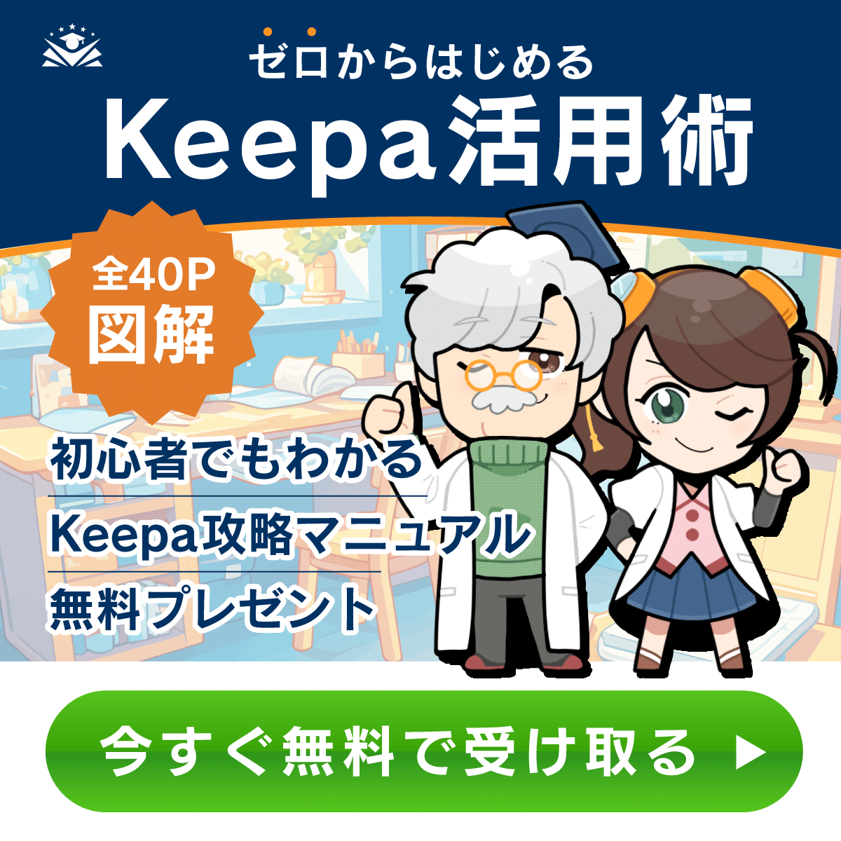 Keepaの完全マニュアル｜基本的な使い方から仕入れ判断方法まで網羅的に解説！ | ECセラーラボ