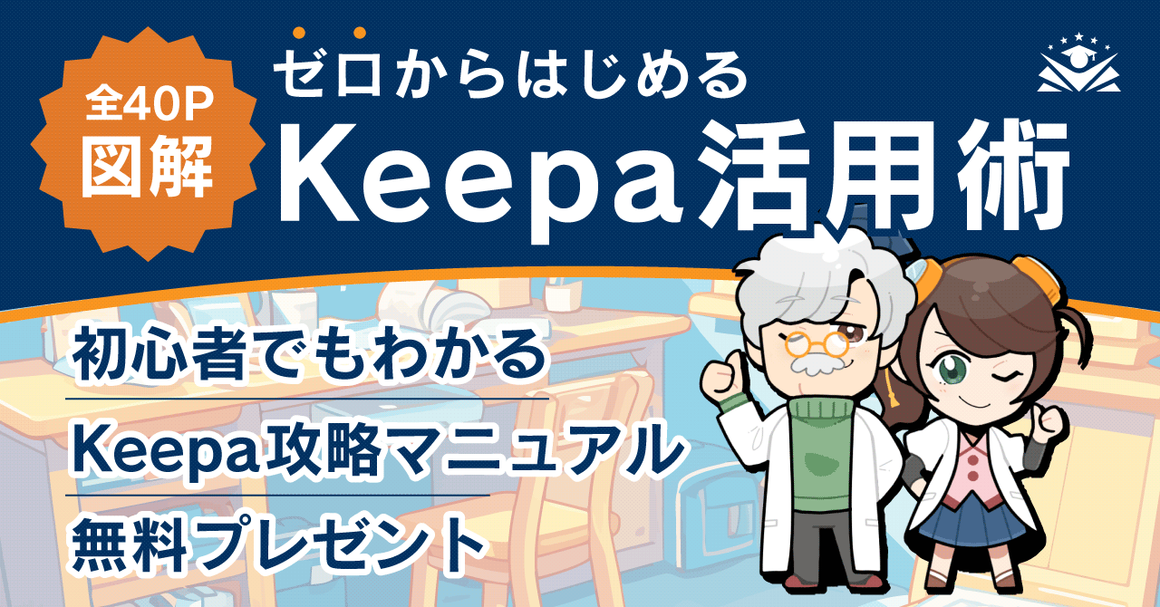 Amazon価格変動を瞬時に把握！拡張機能版Keepaの使い方 | ECセラーラボ